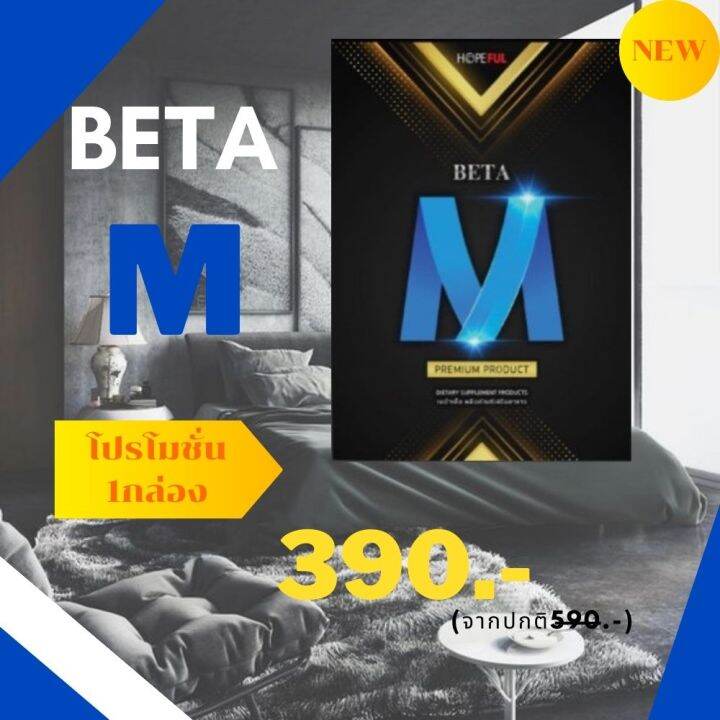 BetaMเบต้าเอ็ม ผลิตภัณฑ์เสริมอาหาร สำหรับบำรุงสุขภาพท่านชาย ผลิตจาก ...