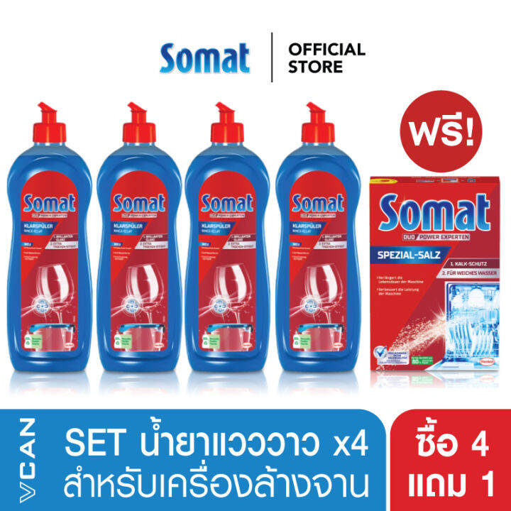 Somat Set น้ำยาแวววาว x4 แถมฟรี Somat Salt โซแมท เกลือช่วยลดความกระด้าง ...