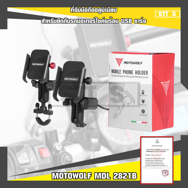 MOTOWOLF MDL 2821B ที่จับมือถือแบบหนีบพร้อม USB ชาร์จแบต ที่จับมือถือ ...