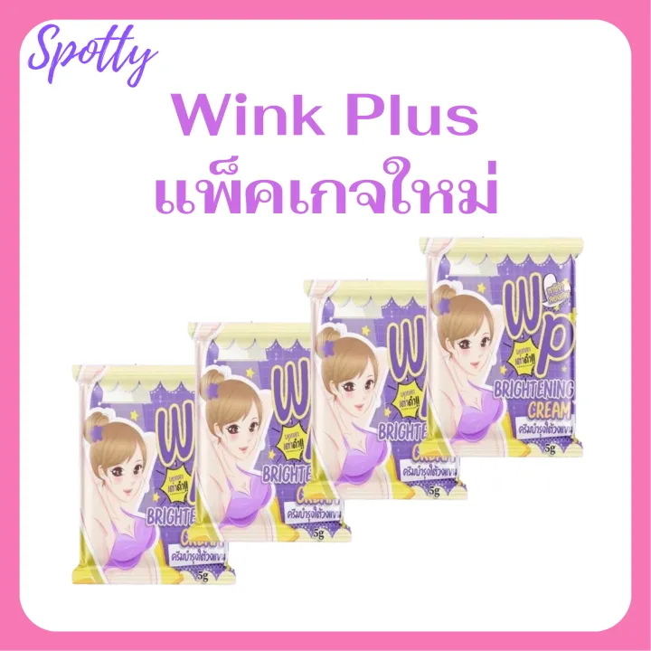 4 กระปุก Wink Plus วิ้งค์พลัส ครีมทารักแร้ Underarm Wink Plus 1