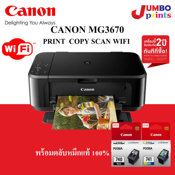 Canon MG3670 print/scan/copy/wifiเครื่องใหม่อุปกรณ์ครบ | Lazada.co.th