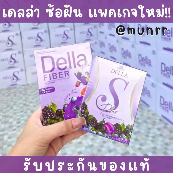 ลดน้ำหนักเดลล่า เดลล่าเอส Della S ของแท้ | Lazada.co.th