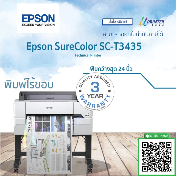 Epson Printer Plotter SureColor T3435 หน้ากว้าง 24นิ้ว ขนาดA1 หมึกกัน ...