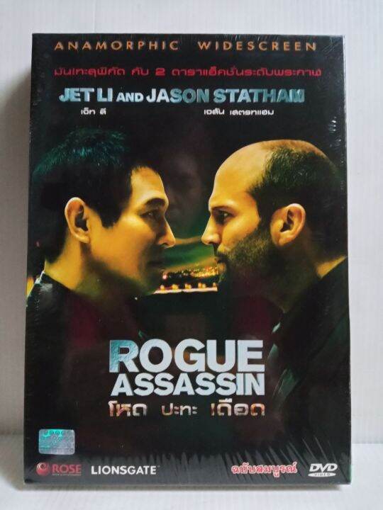 DVD : Rogue Assassin (2007) โหด ปะทะ เดือด Languages : English, Thai ...