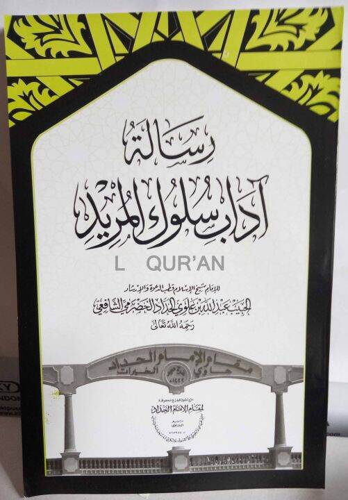 Kitab Risalah Adab Sulukil Murid Imam hadad | Kitab Adabus Suluk ...