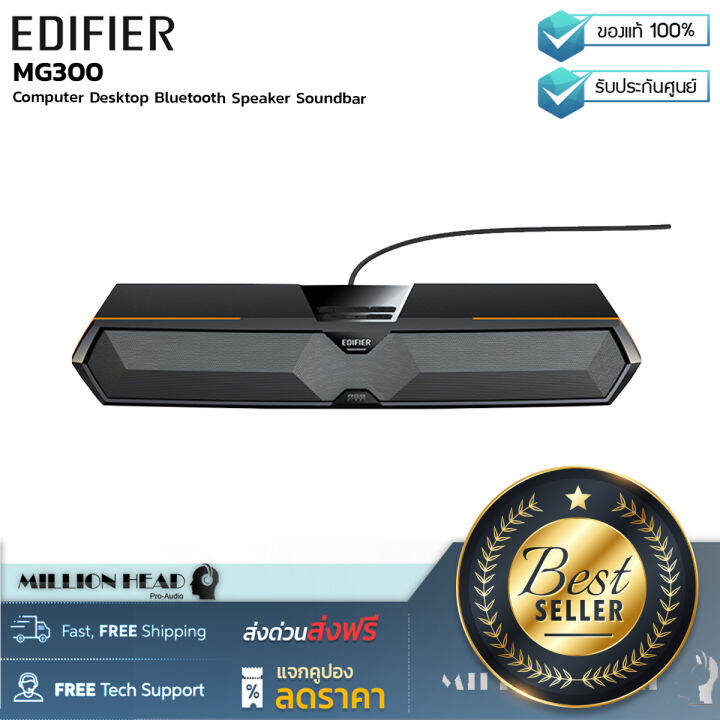EDIFIER : MG300 by Millionhead (ลำโพงซาวด์บาร์ มี Soundcard และ ...