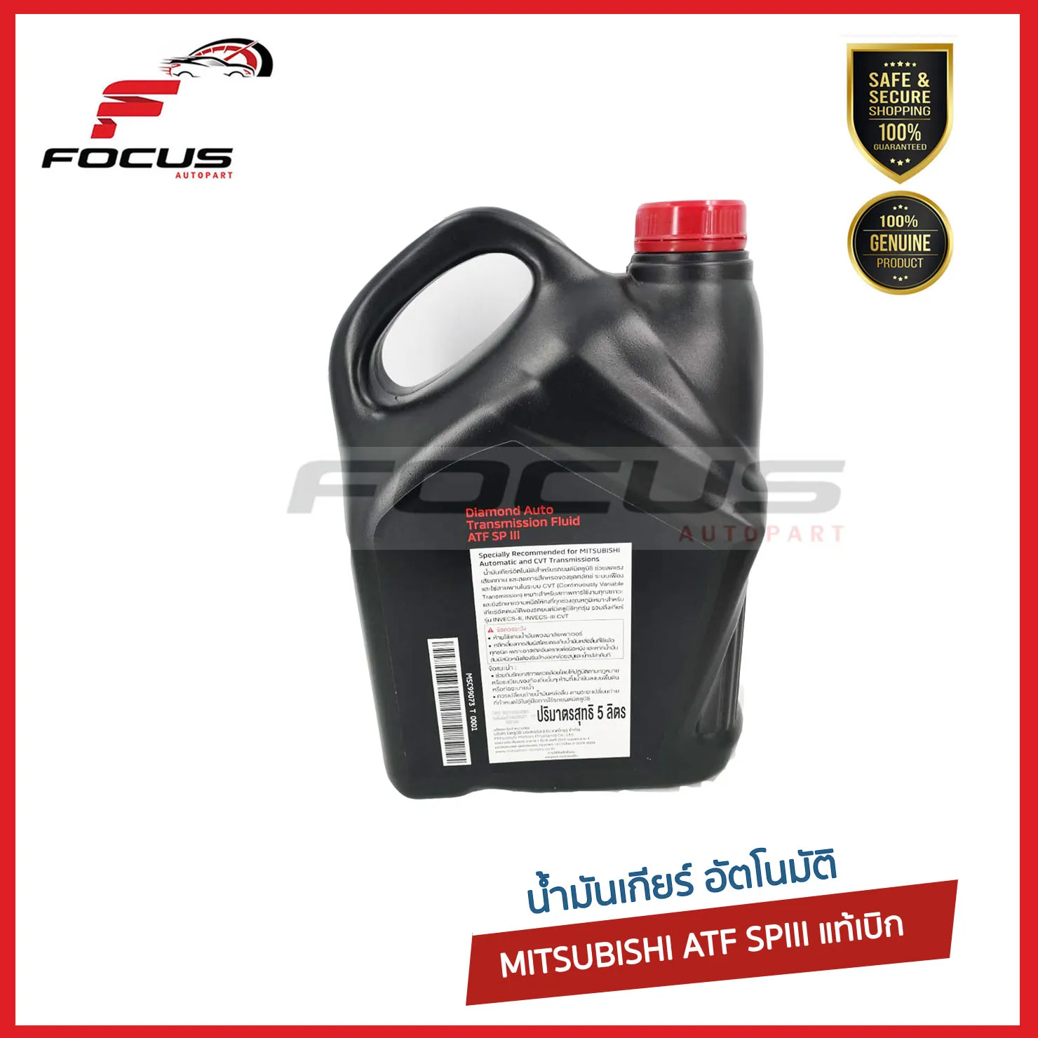 MITSUBISHI น้ำมันเกียร์อัตโนมัติ ATF SPIII/ ATF SP3/ ATF SP III ขนาด 5 ...