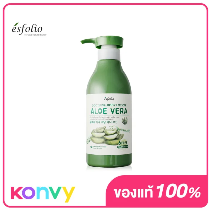 Esfolio Aloe Vera Soothing Body Lotion 500ml | Lazada.co.th