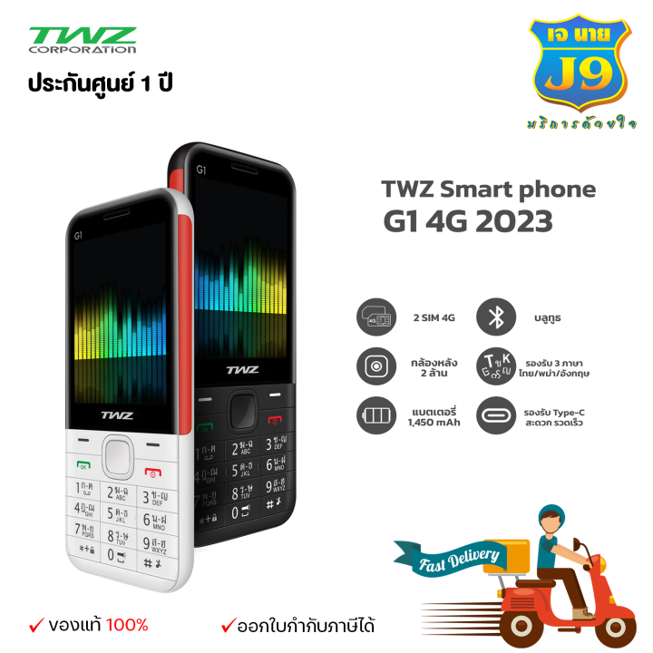 TWZ รุ่น G1 โทรศัพท์มือถือปุ่มกด เปิดใช้งานต่อเนื่องได้ยาวนาน 8-10 วัน รับประกัน 1 ปี | Lazada.co.th