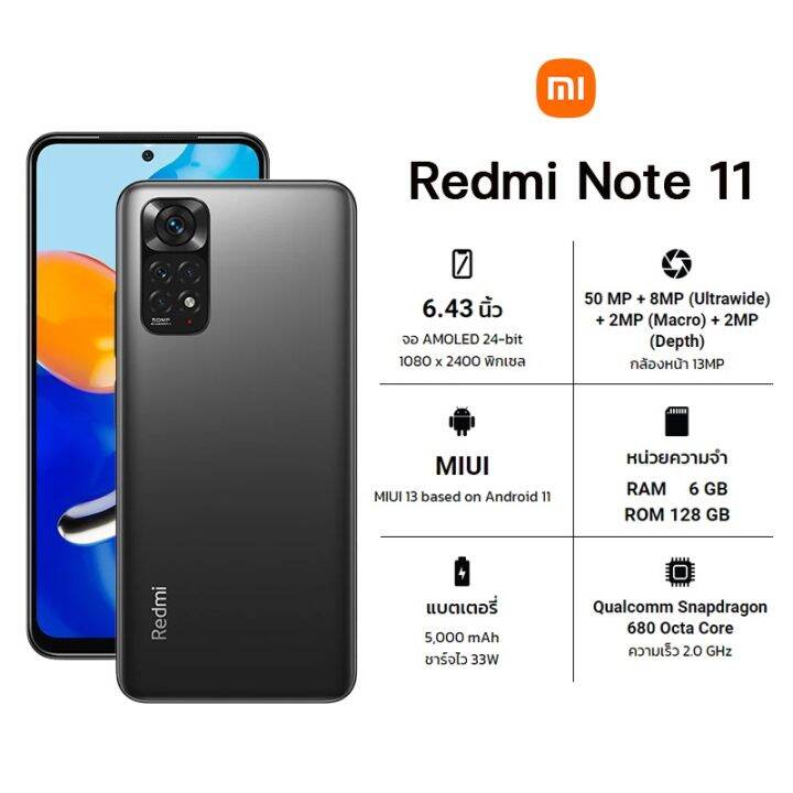 โทรศัพท์มือถือ Xiaomi Redmi Note 11 หน้าจอ 6.43" AMOLED 6GB/128GB แบต ...