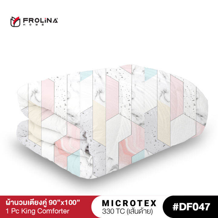 Frolina Microtex ผ้านวม 6 ฟุต King ขนาด 90x100 นิ้ว 330 เส้นด้าย ...