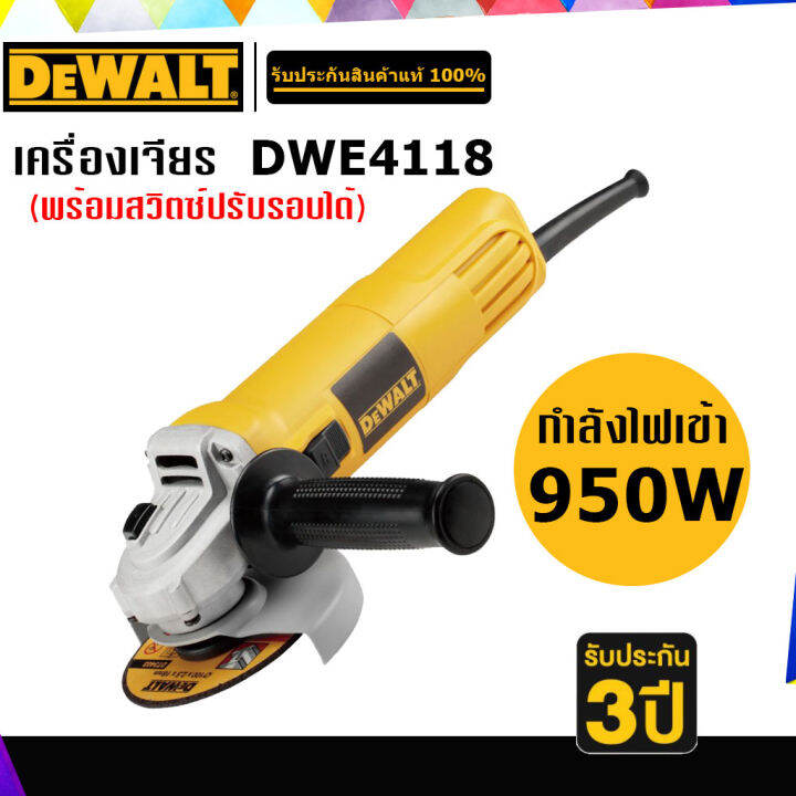 DEWALT DWE4118 เครื่องเจียร 4" กำลังไฟ 950W | Lazada.co.th
