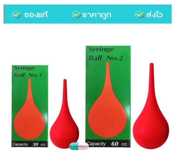 Syringe Ball No.1 / No.2 ไซริงค์บอล ลูกยางแดงดูดน้ำมูก (1 ชิ้น ...