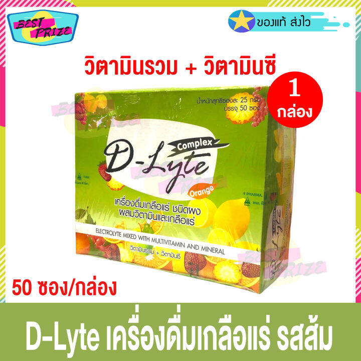 (ยกกล่อง) เกลือแร่ D-Lyte Complex Electrolyte Orange 25 g (จำนวน 1 กล่อง) ดี-ไลท์ คอมเพล็กซ์ รส ...