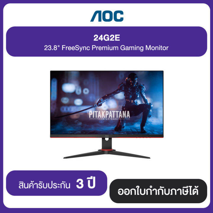 AOC 24G2E 23.8" FreeSync Premium Gaming Monitor ประกันศูนย์ 3 ปี ...