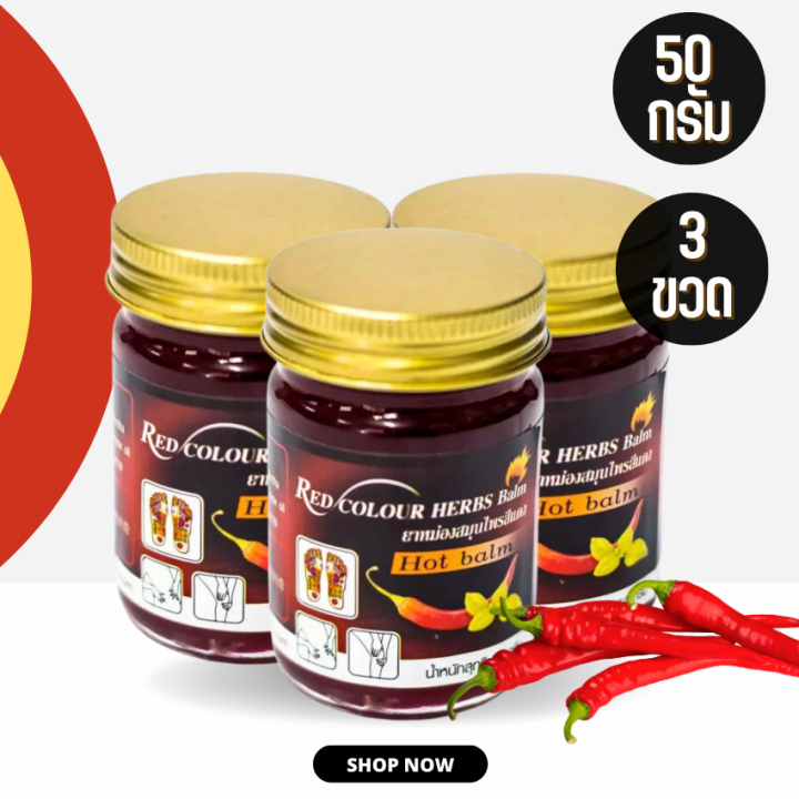 50g. Red Herb Balm Massage balm (HOT) 3 6 or 12 pcs. Red color herbs ...