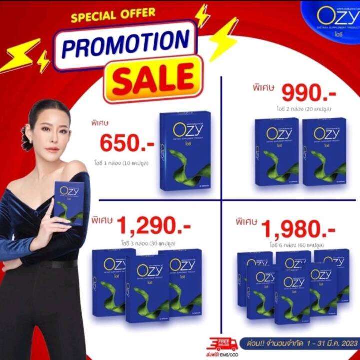 ของแท้100% ส่งฟรี Ozy อาหารเสริม โอซี่ By หนิง ปณิตา | Lazada.co.th