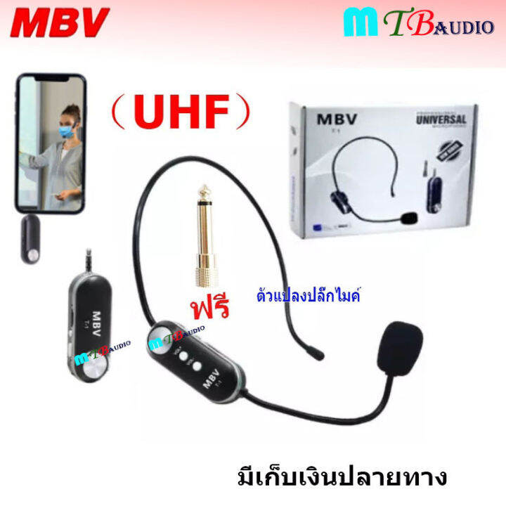 MBV ไมโครโฟนไร้สาย ระบบUHF รุ่นT-1 ไมค์ไลฟ์สด ไมค์ลอยคาดศรีษะ ไมค์สัมภาษณ์ ไมค์บันทึกเสียง ไมค์ ...