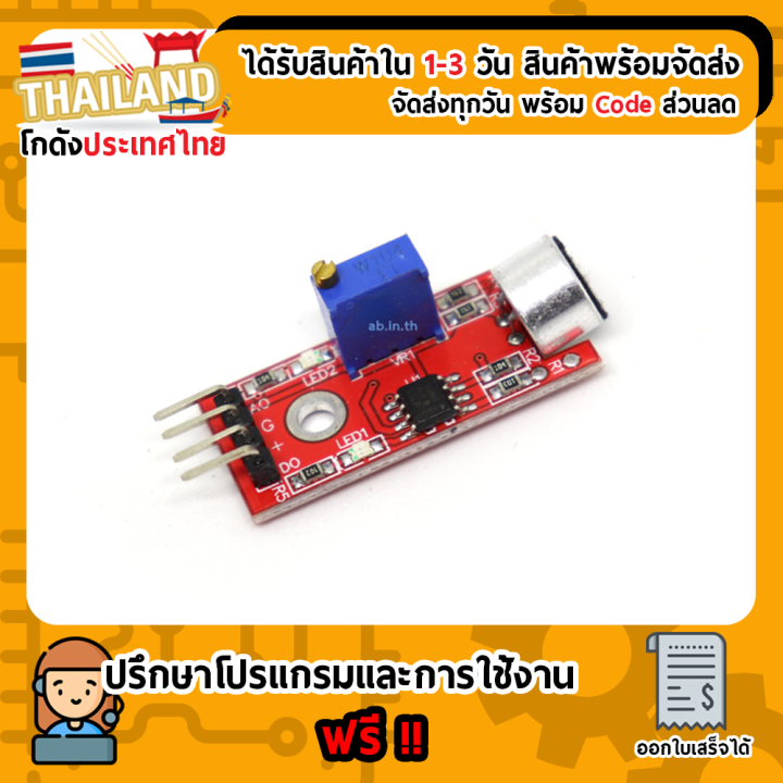 KY-037 High Sensitivity Sound Microphone Sensor Detection Module เซนเซอร์เสียง For Arduino ...
