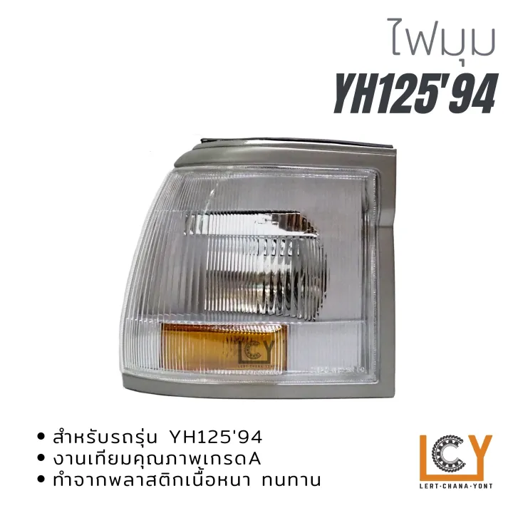 ไฟมุม/เสื้อไฟมุม Toyota Hiace รถตู้ หัวจรวด YH125 1994 | Lazada.co.th