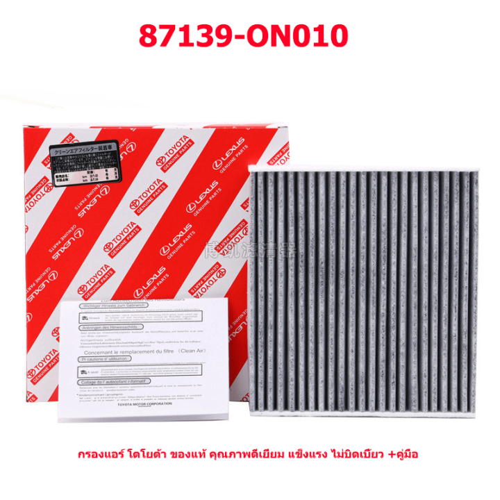 ️กรองถูกและดี ️💥แท้💥 กรองแอร์คาร์บอน โตโยต้า TOYOTA VIGO, VIOS, YARIS ...