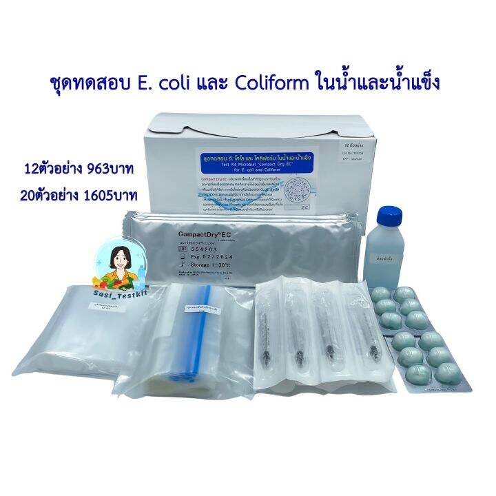 ชุดทดสอบอี.โคไลและโคลิฟอร์มในน้ำและน้ำแข็ง (E.Coli and Coliform ...