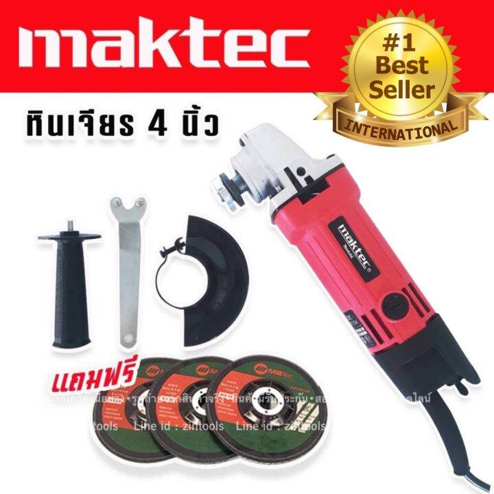 หินเจียร Maktec 4 นิ้ว รุ่น MT954 แถมใบเจียร 3 ใบ | Lazada.co.th