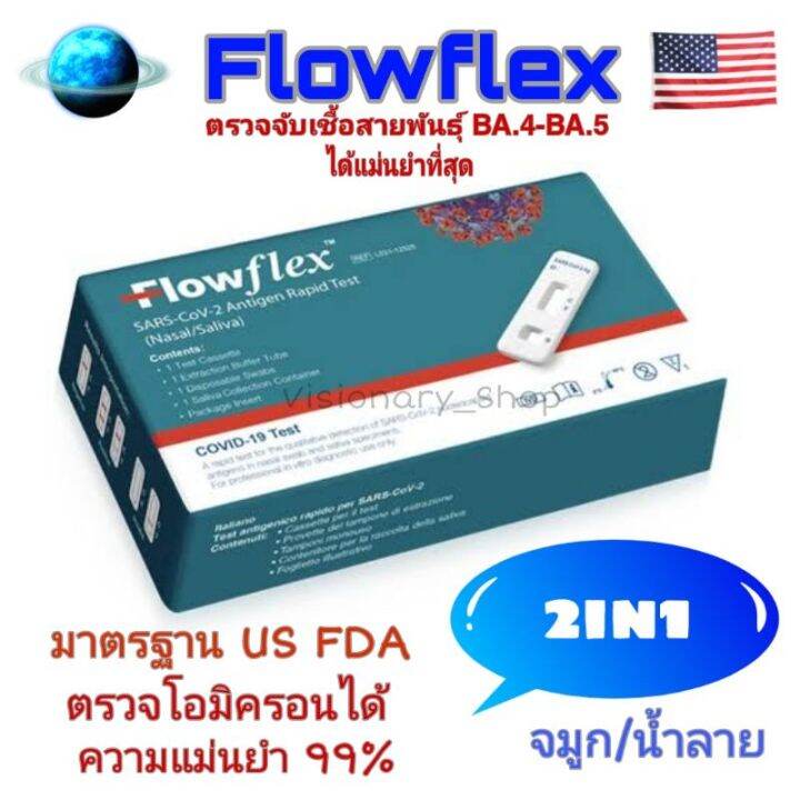 Flowflex 2in1 ชุดตรวจ ATK Antigen Test ตรวจน้ำลาย หรือจมูก ตรวจเชื้อได้ ...