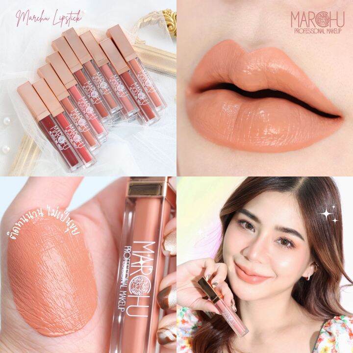 (ส่งฟรี) Marchu lipstick ลิปสติกเกาหลี สีนู๊ด ลิปสติก ลิปเนื้อแมท ติดทน ...