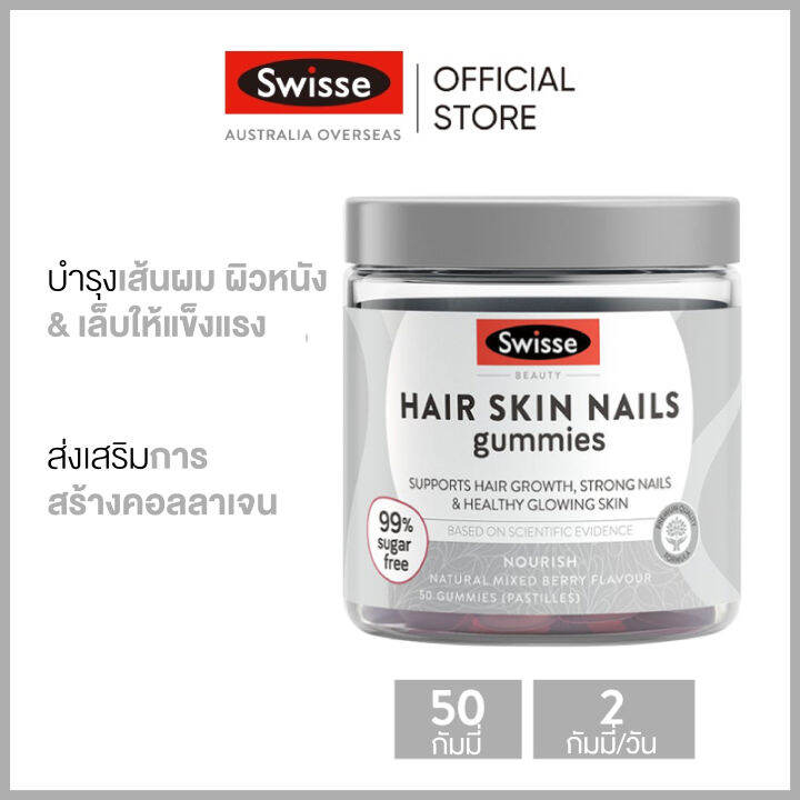 Swisse Beauty Hair Skin Nails Gummies 50 Gummies (วันหมดอายุ:11/2024 (ระยะเวลาส่ง: 5-10 วัน ...