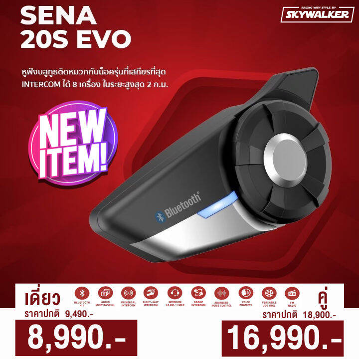 บลูทูธติดหมวก SENA 20S EVO Bluetooth Headset สนทนาต่อเนื่องนานสูงสุด 13 ชั่วโมง | Lazada.co.th