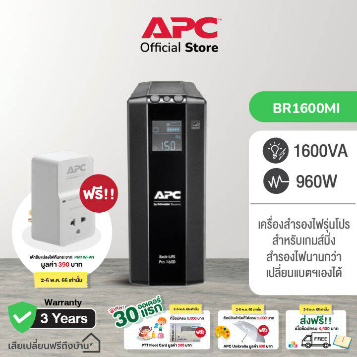 APC Back UPS Pro BR1600MI (1600VA/WATT) UPS for Gaming เครื่องสำรองไฟ ...
