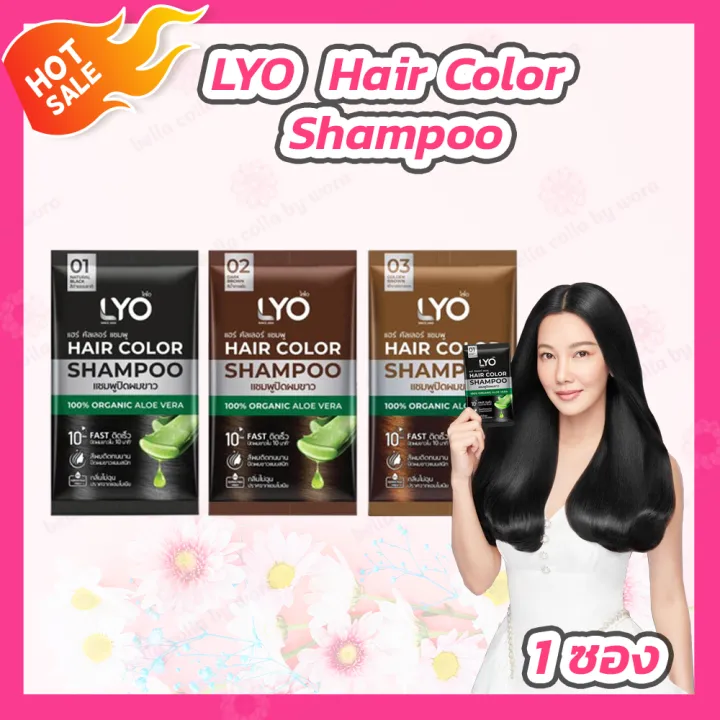 Lyo Hair Color Shampoo ไลโอ แฮร์ คัลเลอร์ แชมพู [ดำ/น้ำตาลเข้ม/น้ำตาลทอง][1 ซอง][30 มล.] แชมพู ...