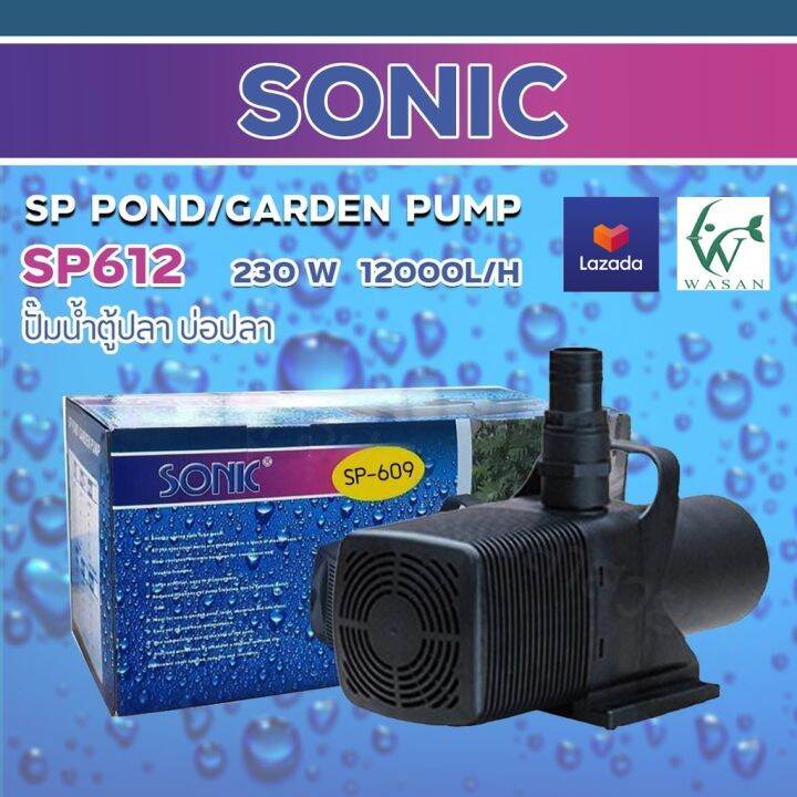 ช่วงโปร ปั้มน้ำ Sonic SP-612 ปั๊มน้ำประหยัดไฟขนาดใหญ่ สินค้านำเข้าของแท้ 100 % BY วสันต์อุปกรณ์ ...