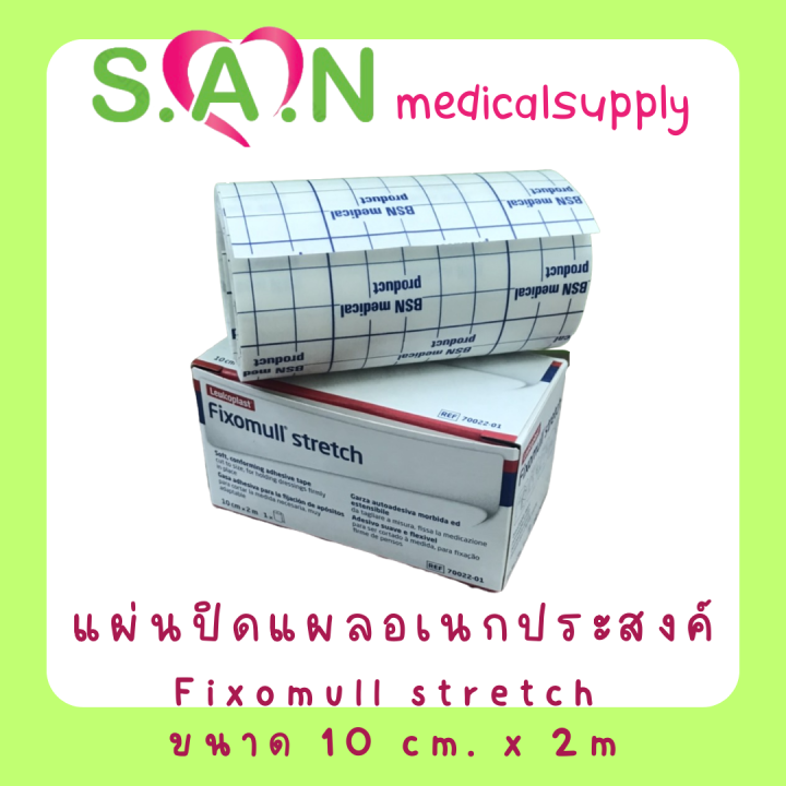 Fixomull stretch ฟิกซ์โซมูล แผ่นปิดแผลอเนกประสงค์ ขนาด 10 cm. x 2m ...