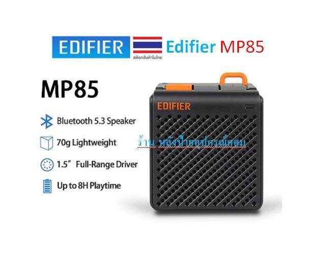 Edifier MP85 ลำโพงบลูทูธ แบบพกพา70g Bluetooth5.3 speaker ลำโพงไร้สายตัวเล็กสุกๆๆๆๆๆๆๆๆ | Lazada ...