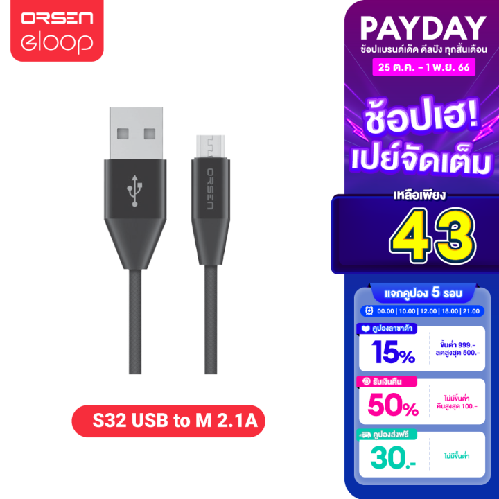 [ 43บ.คูปองใต้สินค้า] Eloop S32 สายชาร์จ USB Data Cable Micro USB หุ้มด้วยวัสดุป้องกันไฟไหม้ ...