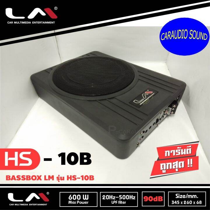 เบสบ็อกซ์ ซับเบสบ็อกซ์ ขนาด10นิ้ว LM รุ่น HS-10B วอยซ์คู่ เบสหนัก พร้อม ...