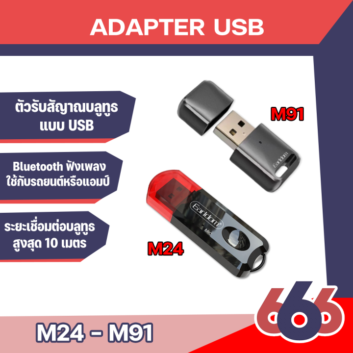 Earldom ET-M91 ET-M24 ตัวรับสัญญาณ Bluetooth สำหรับรถยนต์ ลำโพง เพื่อฟังเพลงจากโทรศัพท์มือถือ ...