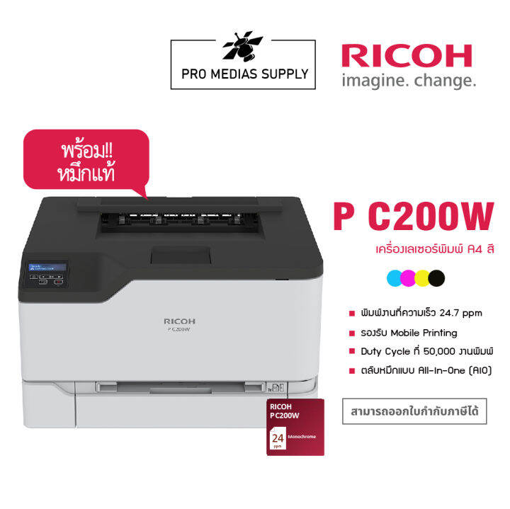 Spec ICT!! RICOH P C200w COLOR LASER+หมึกพร้อมใช้งาน | Lazada.co.th