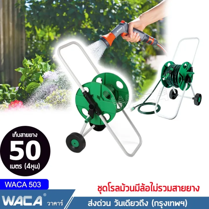 NEW WACA 503 โรลม้วนสายยาง 50 เมตร Reel for water hose แบบมีล้อ วงล้อเก็บสายยาง โรลม้วนสาย วงล้อ ...