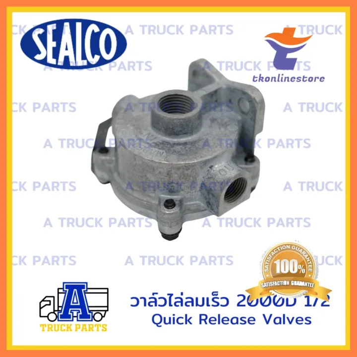 โปรโมชั่นสุดคุ้ม โค้งสุดท้าย วาล์วไล่ลมเร็ว sealco 2000D 1/2, Standard ...