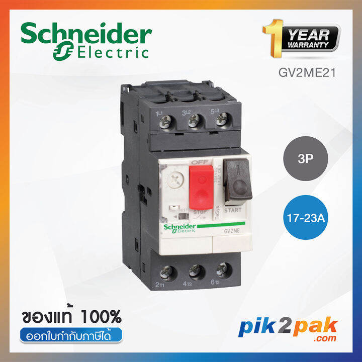 GV2ME21 : มอเตอร์เบรกเกอร์ 3P 17-23A - Schneider Electric - Motor Protection Circuit Breakers ...