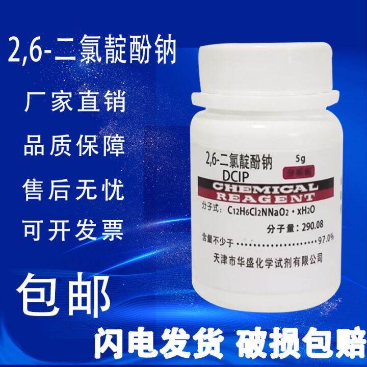 2.6-Dichlorophenol Sodium DCIP 26-Dichlorophenol Indophenol Sodium 5g ...