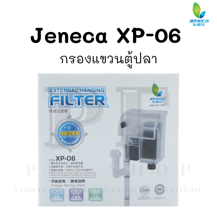 Jeneca XP-06 กรองแขวนตู้ปลา | Lazada.co.th
