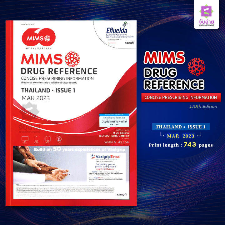 MIMS Drug Reference (ISSUE1: 2023) | Lazada.co.th