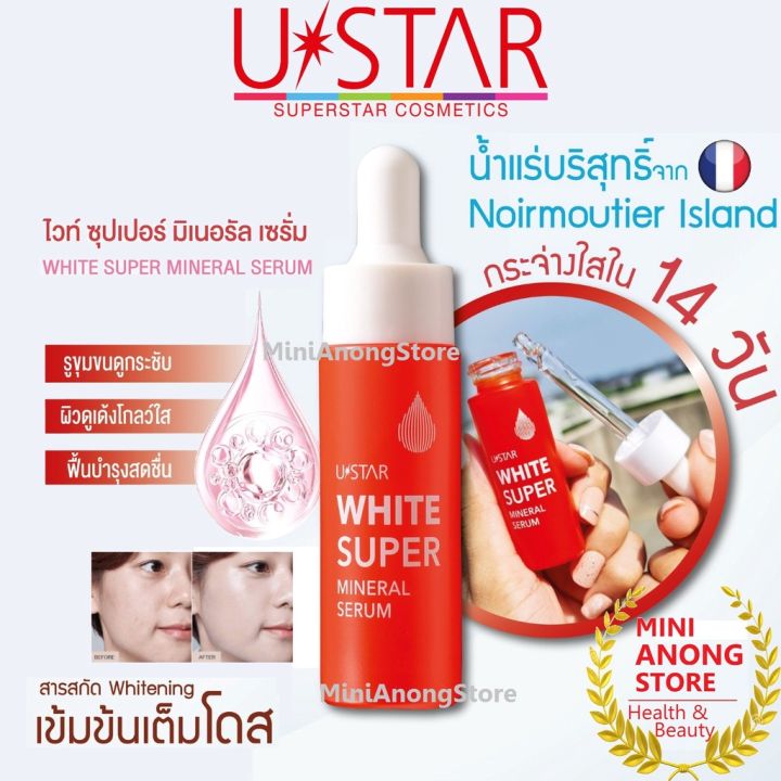 เซรั่ม ยูสตาร์ ไวท์ ซุปเปอร์ มิเนอรัล USTAR WHITE SUPER MINERAL SERUM ...