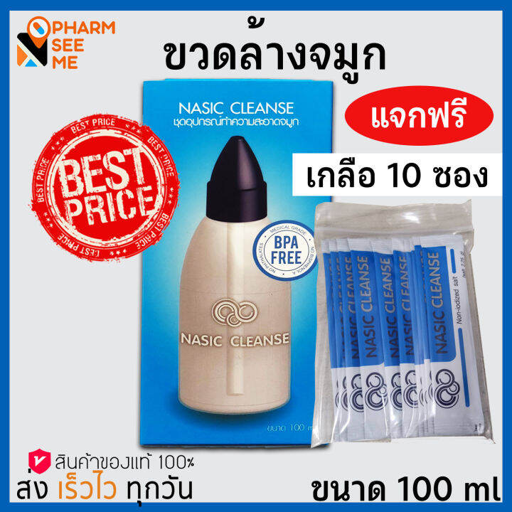 ขวดล้างจมูก ขนาด 100 ml ทำความสะอาดโพรงจมูก โล่ง nasic clense แบบ water ...