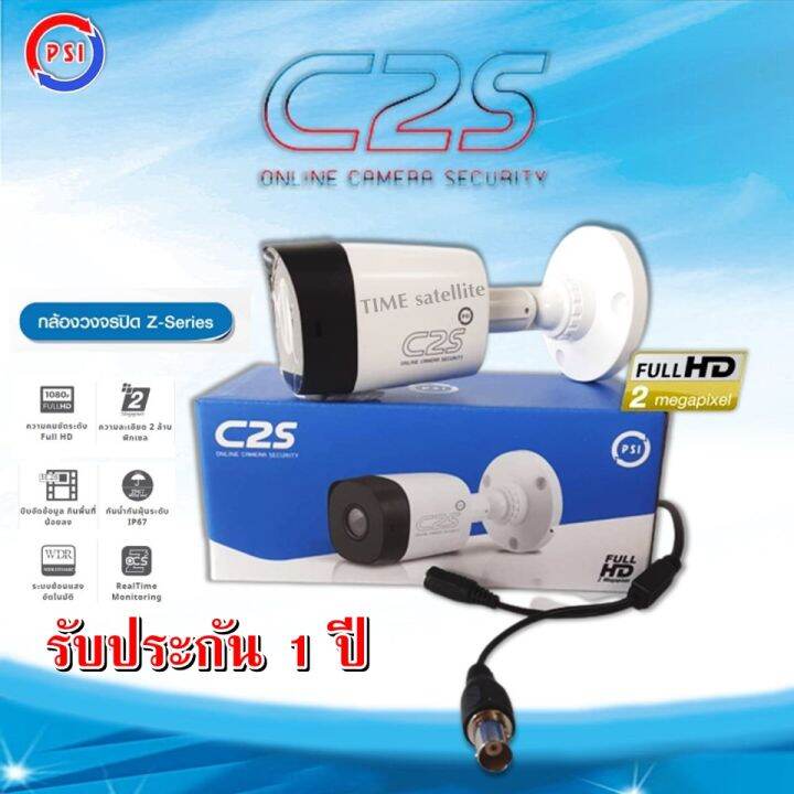 กล้องวงจรปิด Z-Series PSI รุ่น C2S | Lazada.co.th