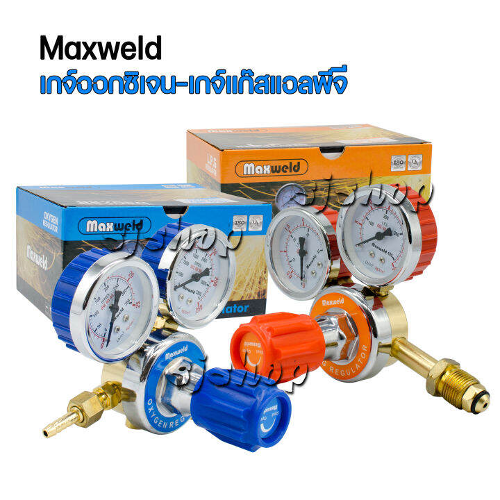 เกจ์ลม เกจ์แก๊ส Maxweld เกจ์แก๊สLPG + เกจ์ออกซิเจน เกจ์วัดแรงดันแก๊ส+ลม ...